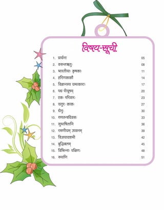 Sanskrit pathmala-3 | PDF