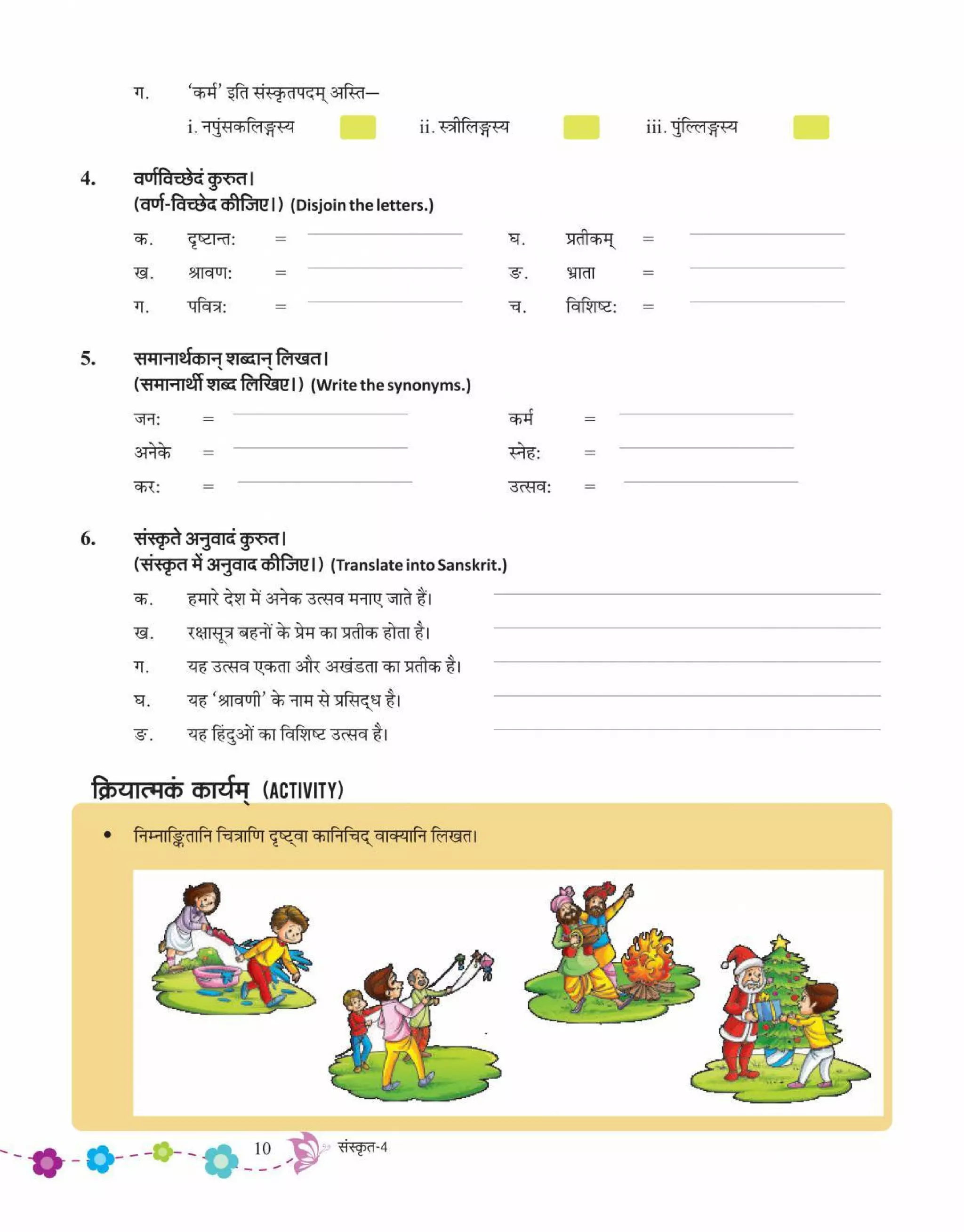 Sanskrit pathmala-4 CLASS - FOURTH | PDF