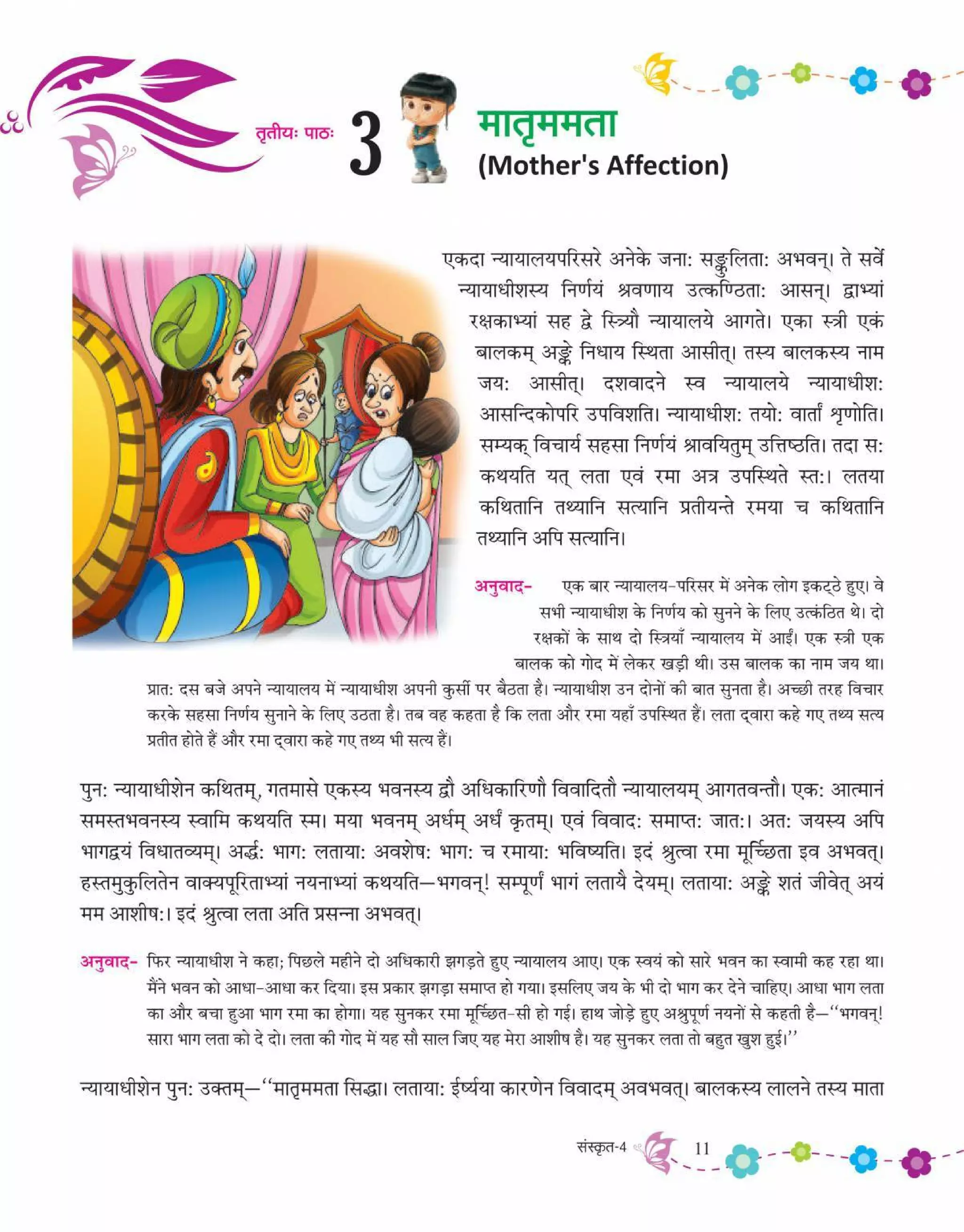 Sanskrit pathmala-4 CLASS - FOURTH | PDF