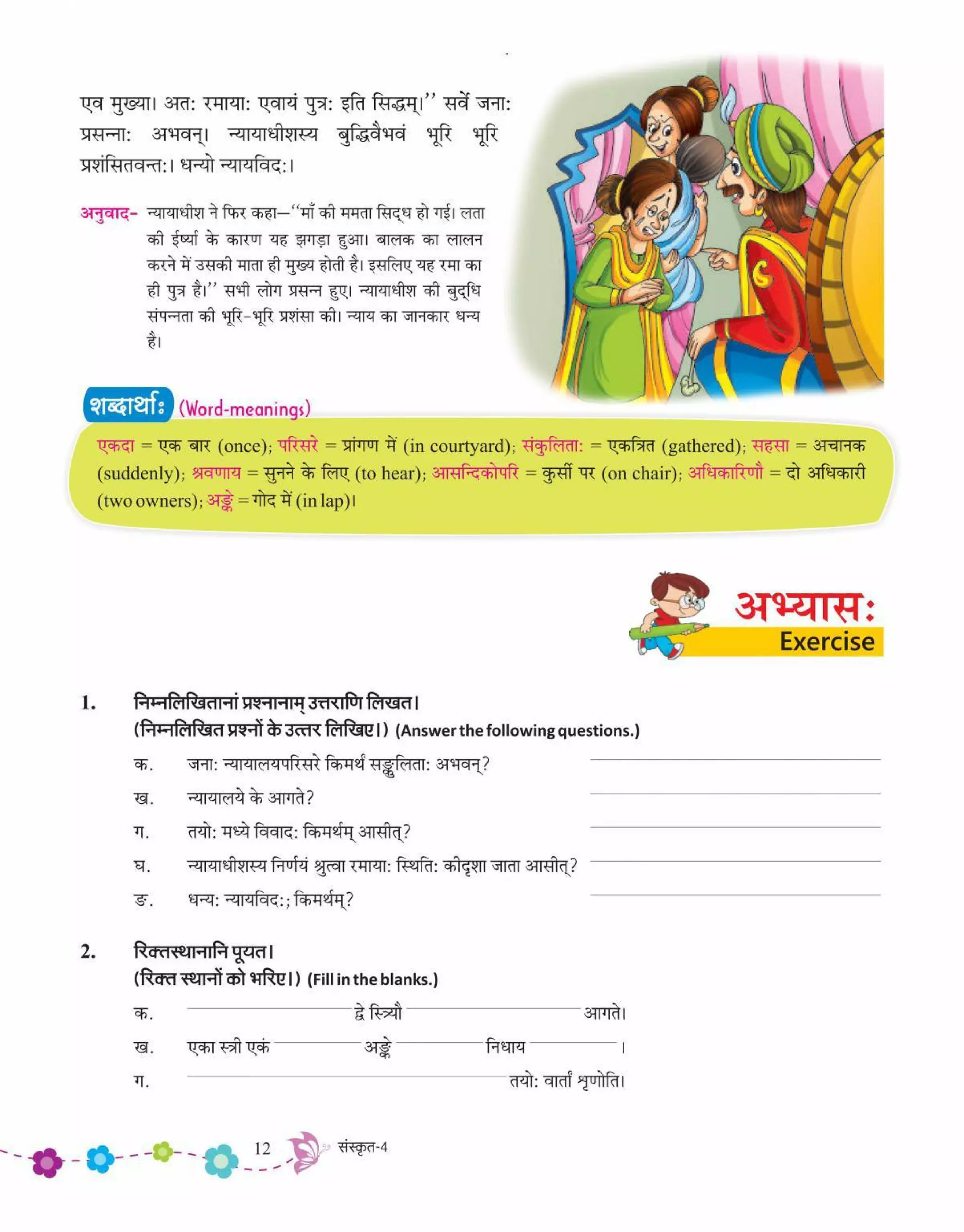 Sanskrit pathmala-4 CLASS - FOURTH | PDF