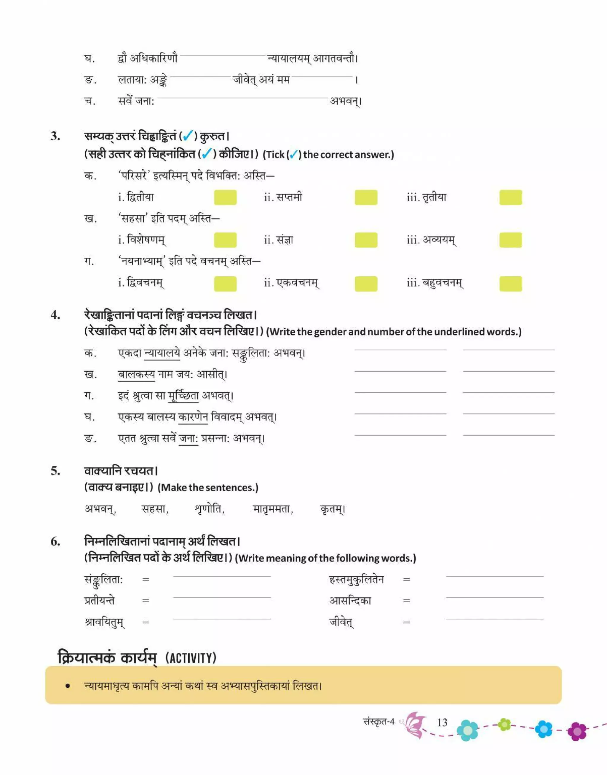 Sanskrit pathmala-4 CLASS - FOURTH | PDF