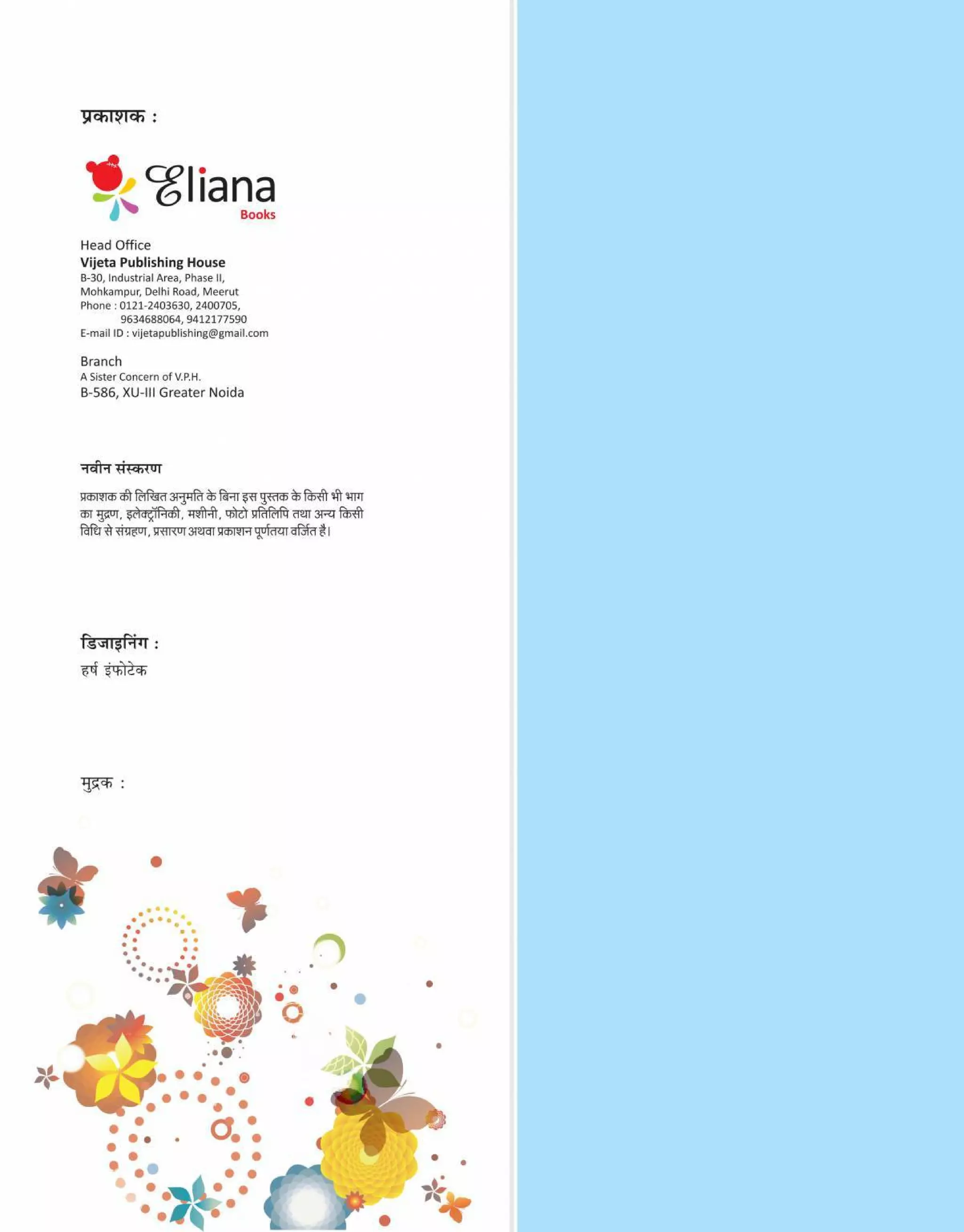 Sanskrit pathmala-4 CLASS - FOURTH | PDF