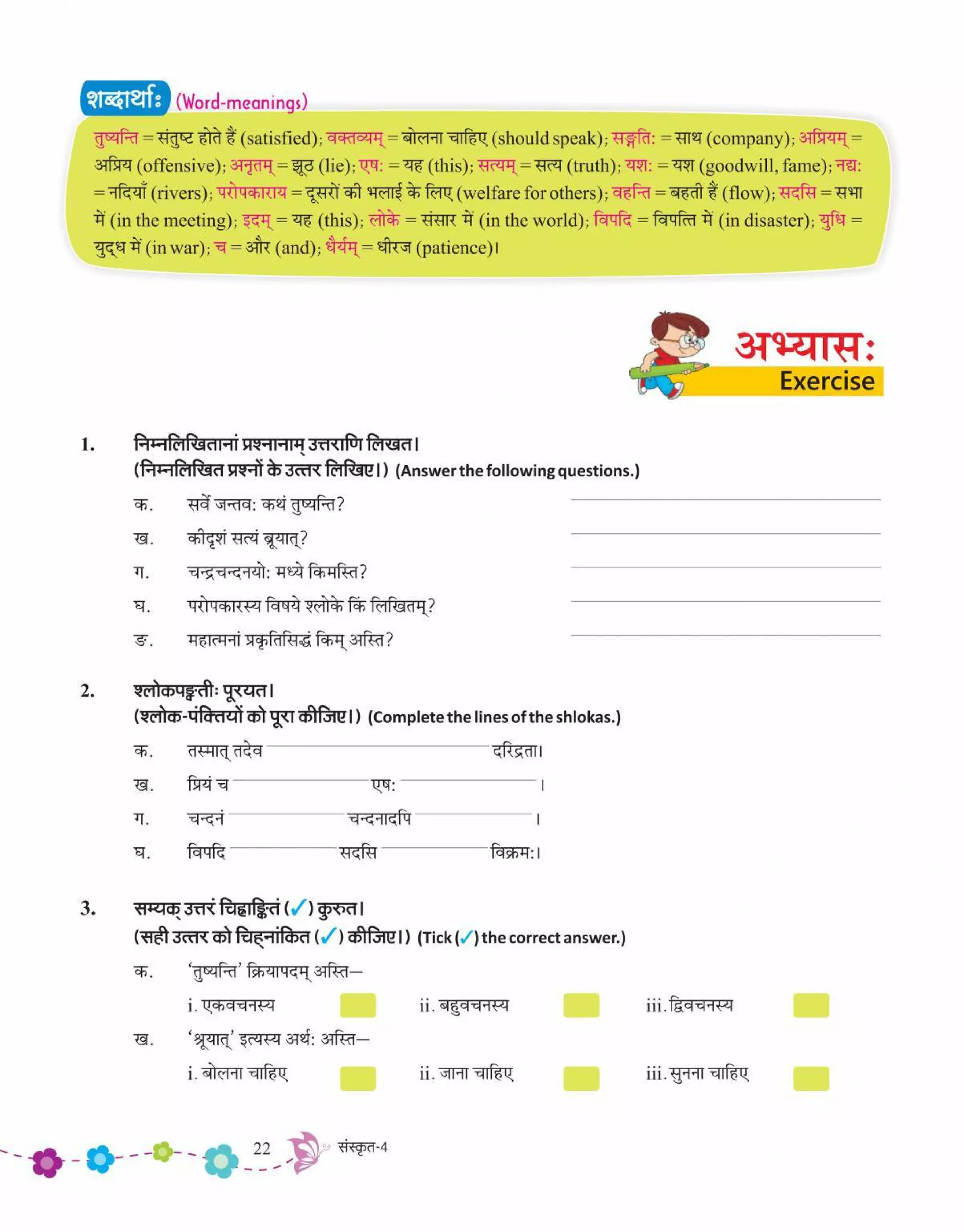 Sanskrit pathmala-4 CLASS - FOURTH | PDF