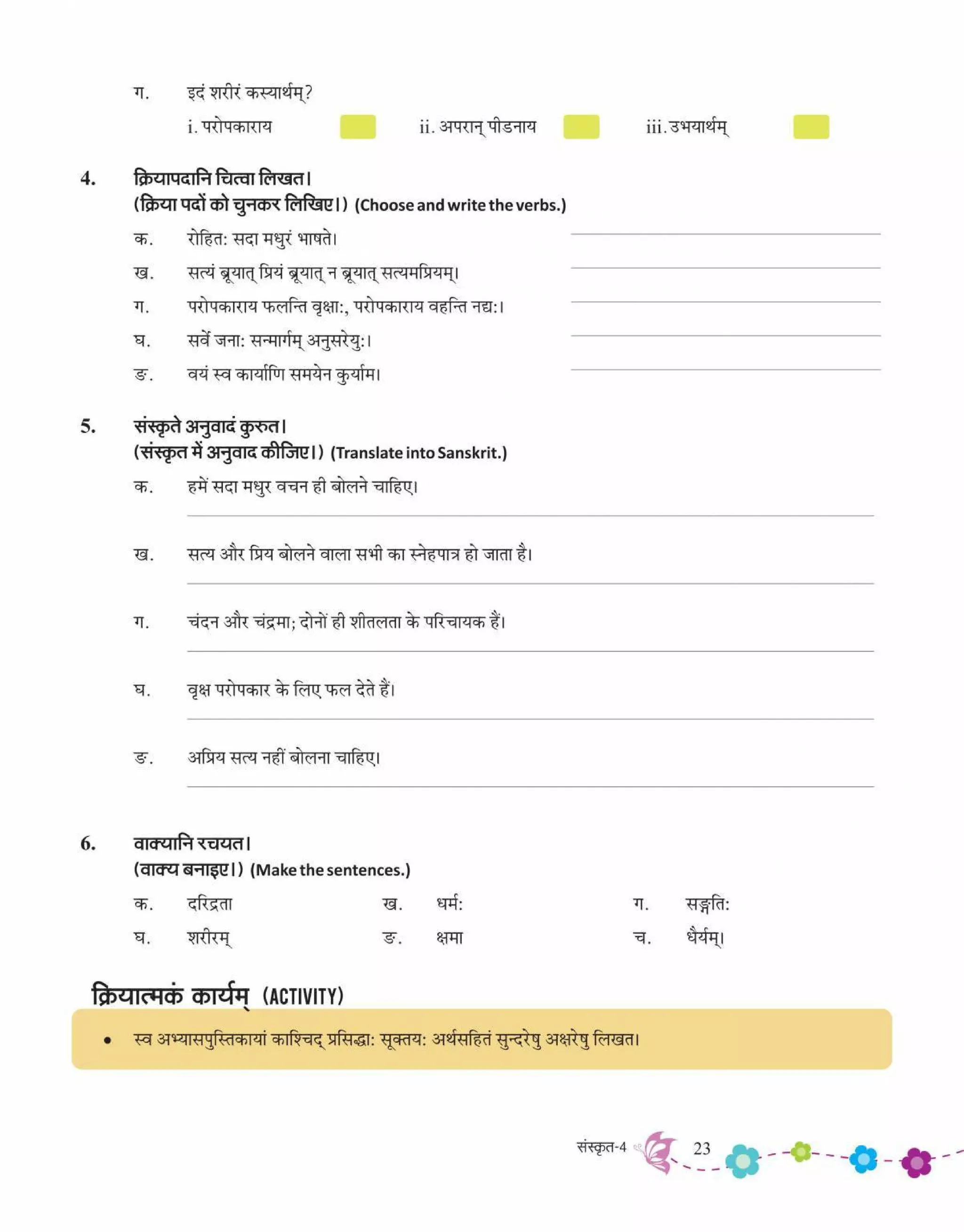 Sanskrit pathmala-4 CLASS - FOURTH | PDF