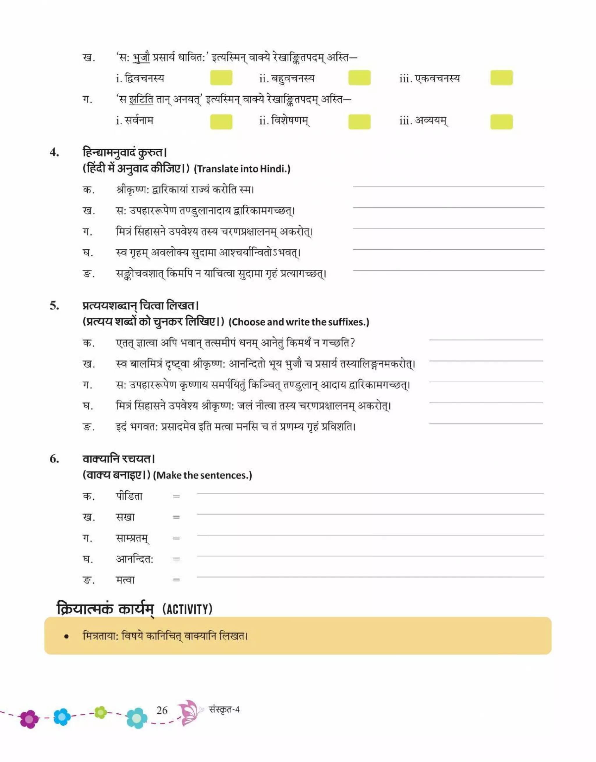 Sanskrit pathmala-4 CLASS - FOURTH | PDF