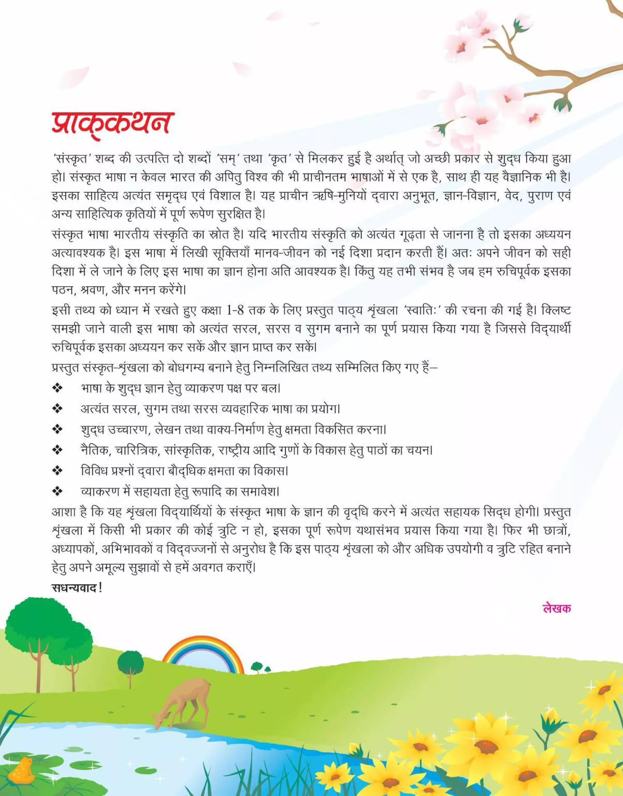 Sanskrit pathmala-4 CLASS - FOURTH | PDF