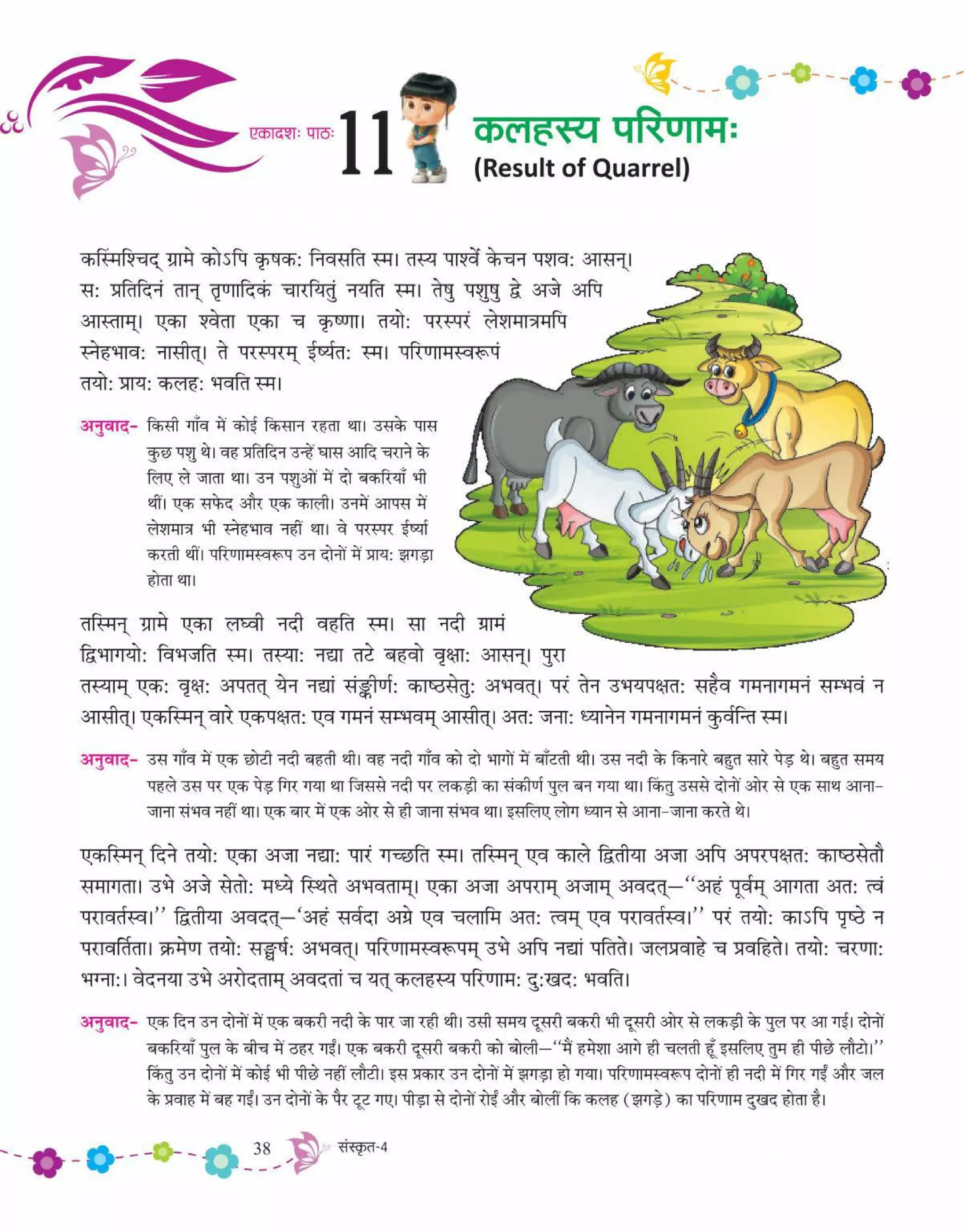 Sanskrit pathmala-4 CLASS - FOURTH | PDF
