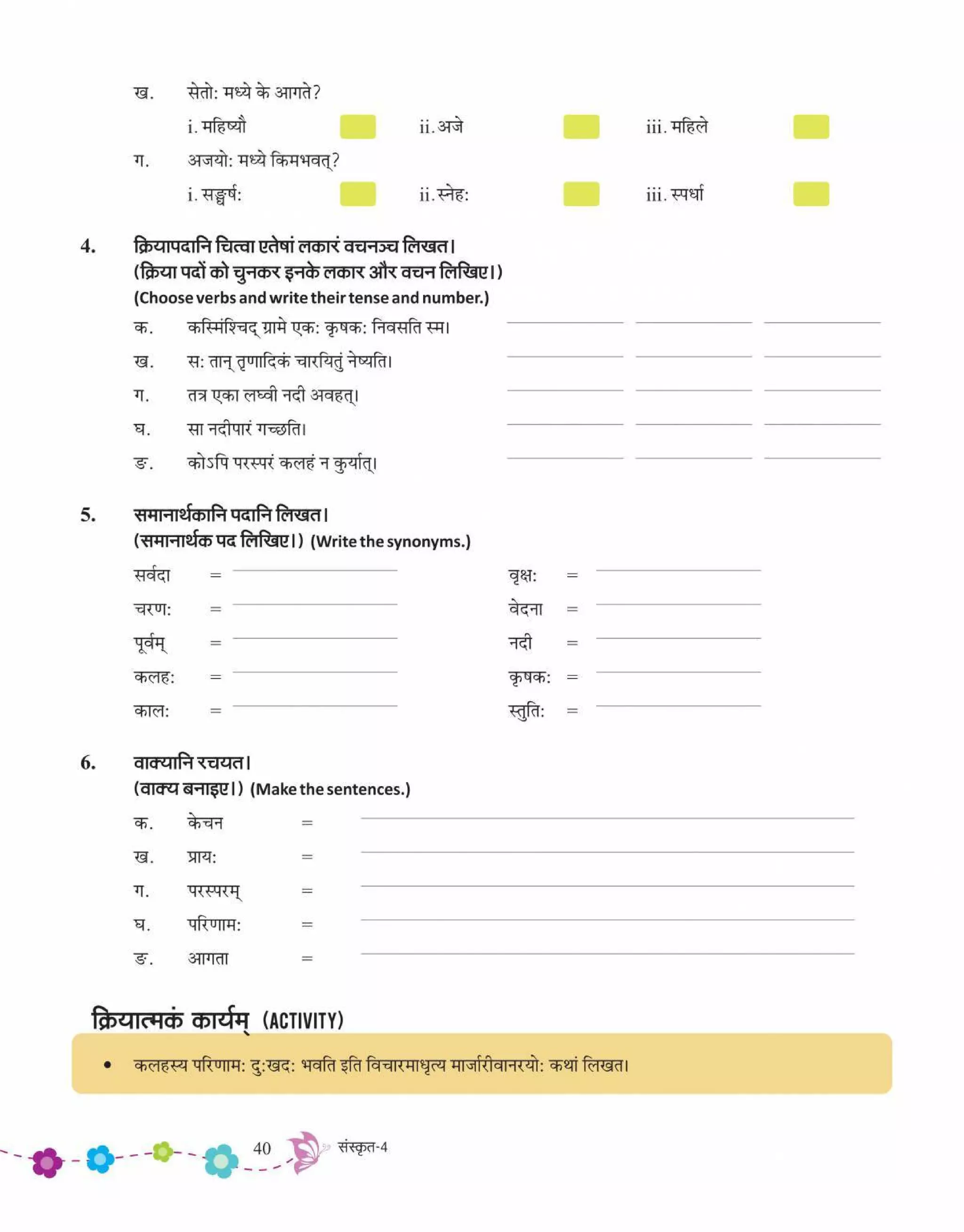 Sanskrit pathmala-4 CLASS - FOURTH | PDF