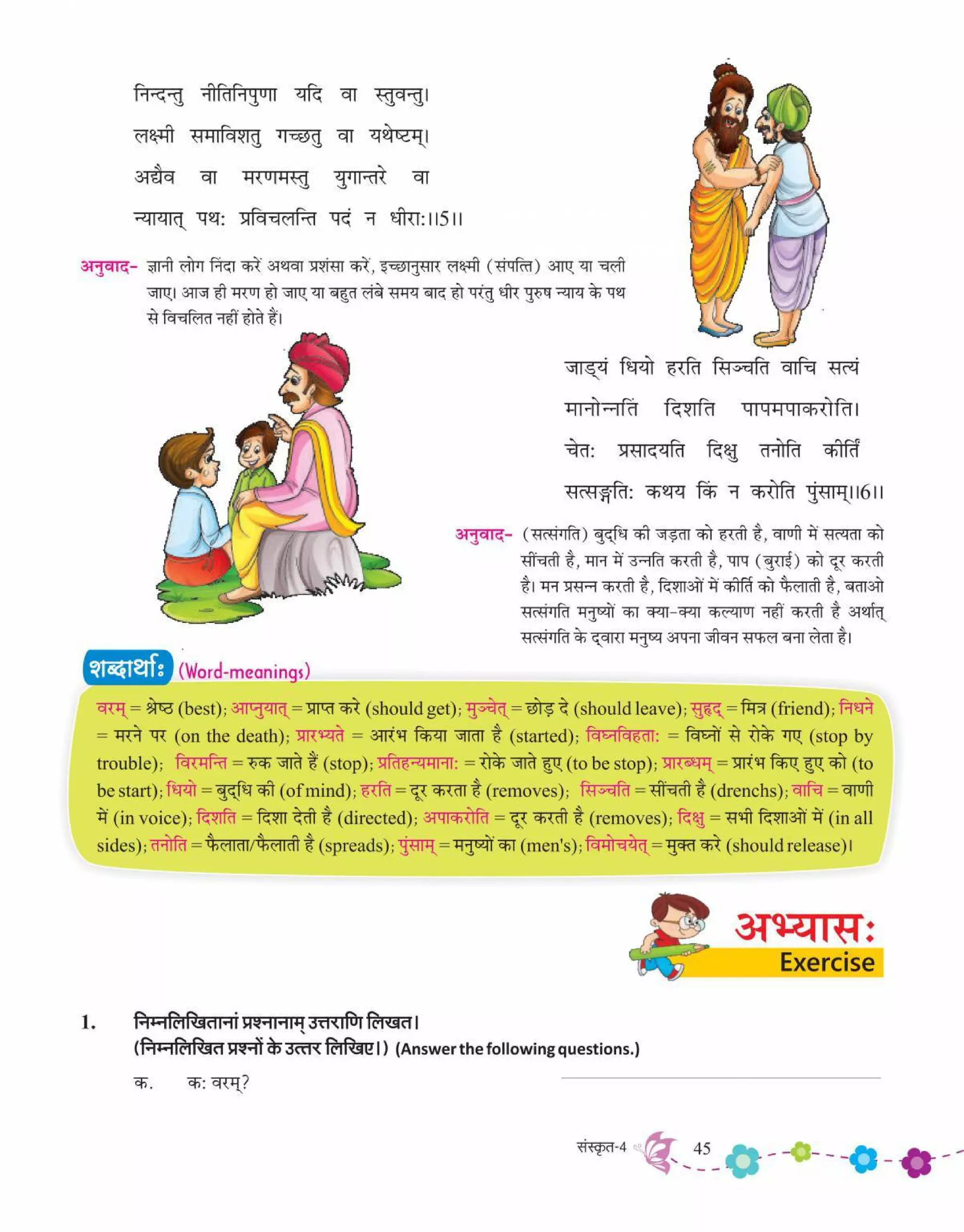 Sanskrit pathmala-4 CLASS - FOURTH | PDF
