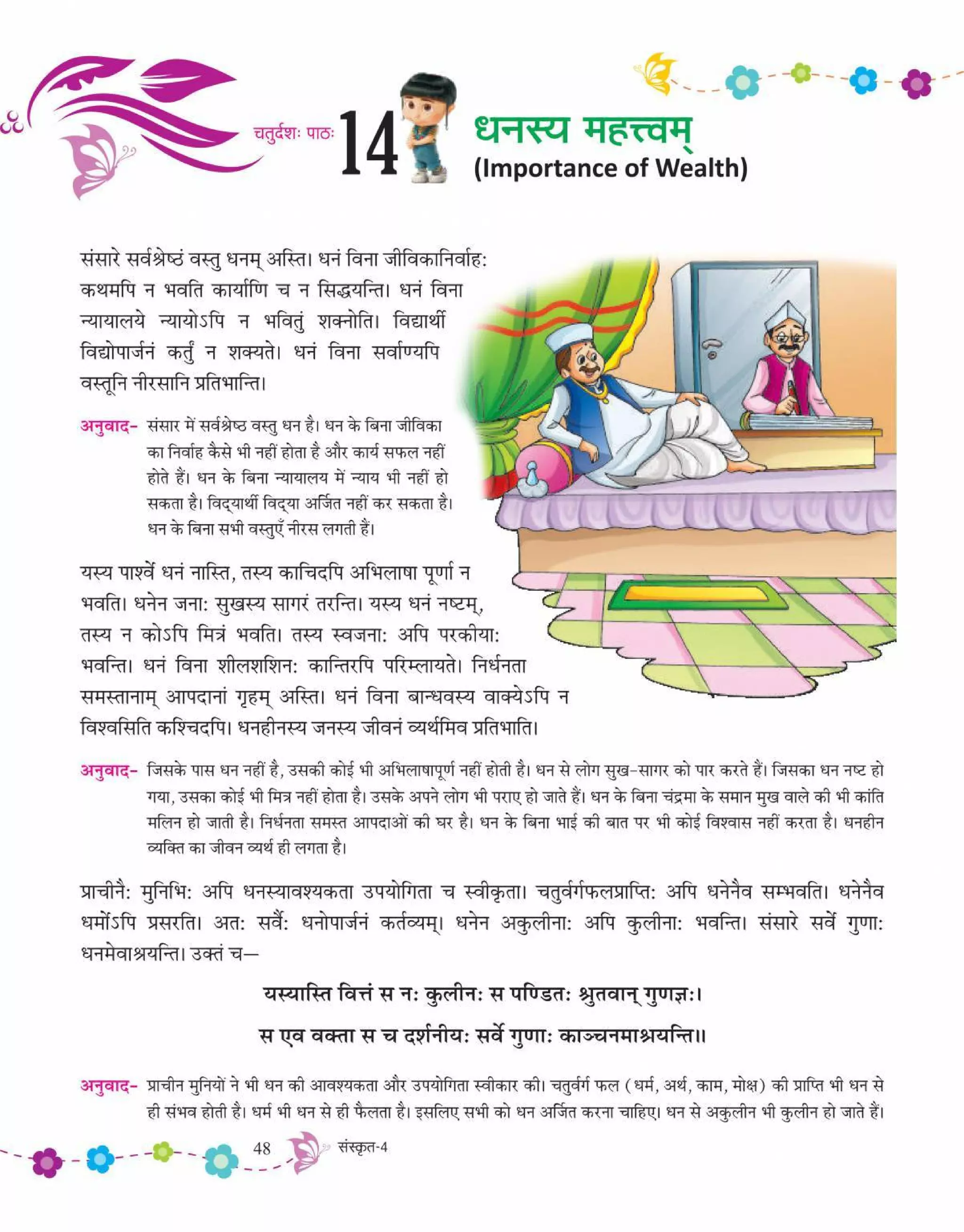Sanskrit pathmala-4 CLASS - FOURTH | PDF