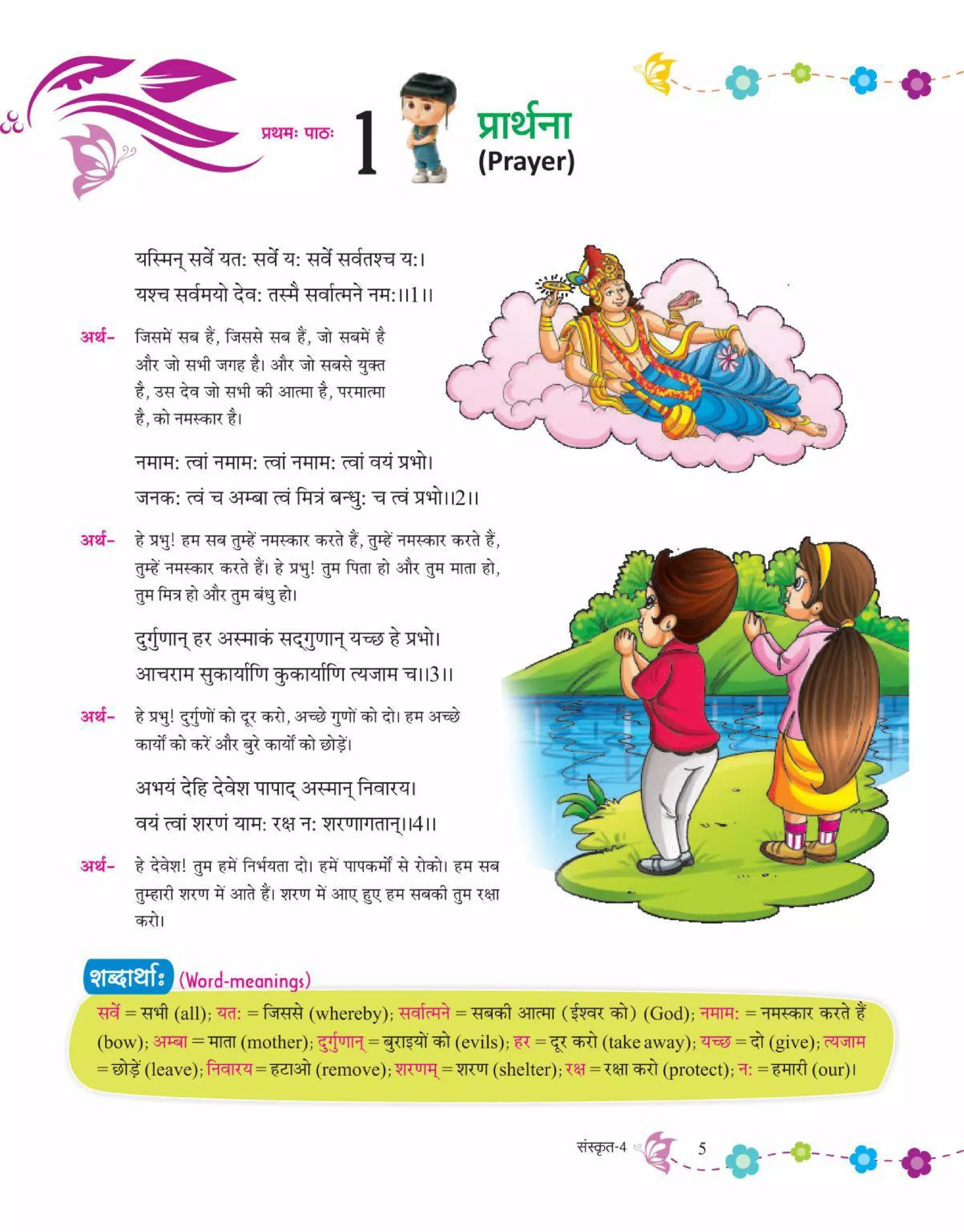 Sanskrit pathmala-4 CLASS - FOURTH | PDF