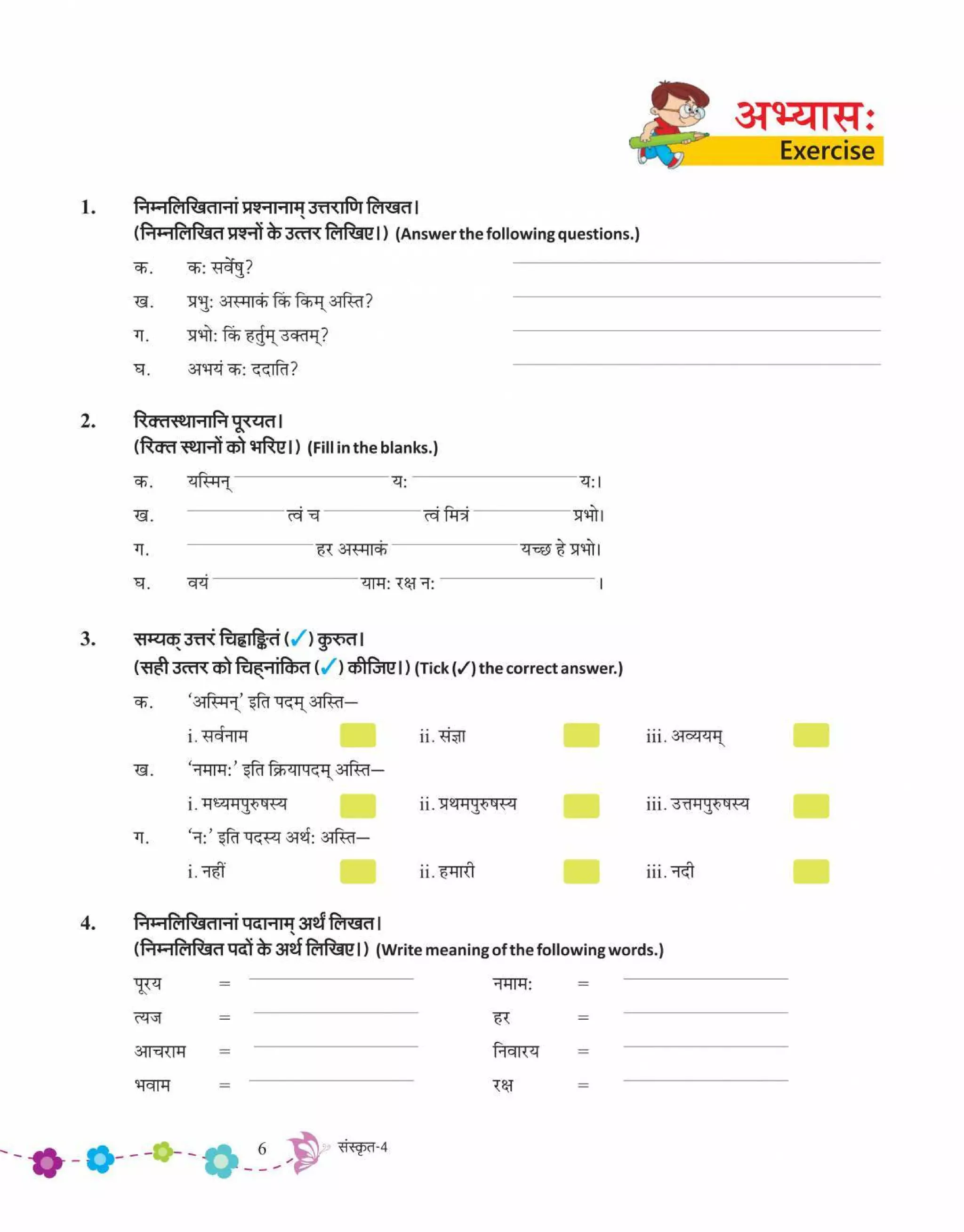Sanskrit pathmala-4 CLASS - FOURTH | PDF