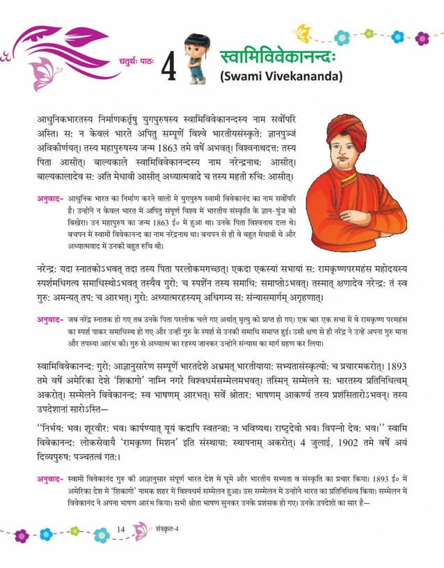 Sanskrit pathmala-4 CLASS - FOURTH | PDF