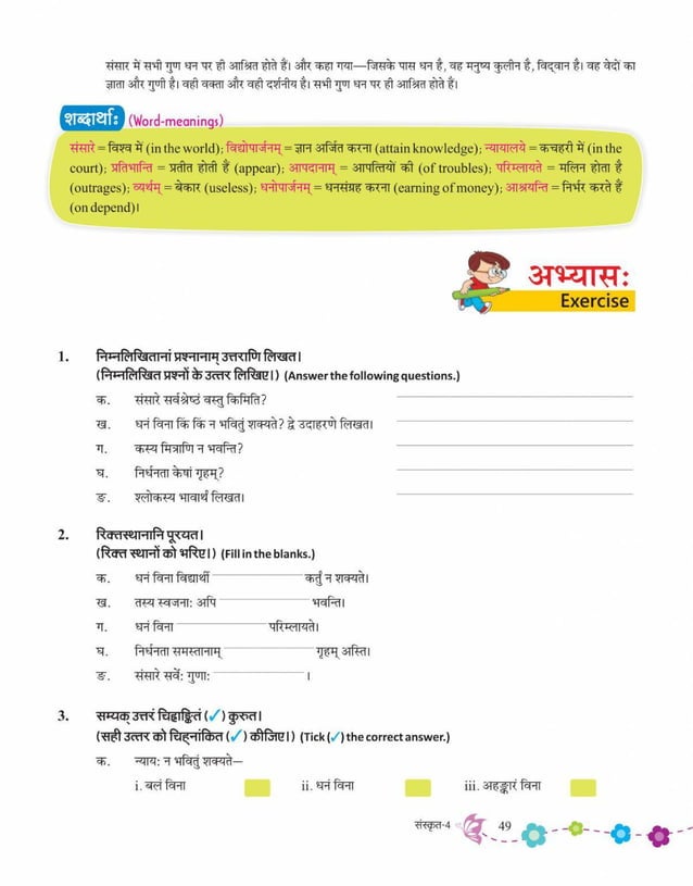 Sanskrit pathmala-4 CLASS - FOURTH | PDF