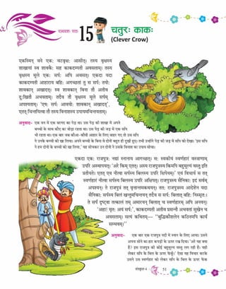 Sanskrit pathmala-4 CLASS - FOURTH | PDF
