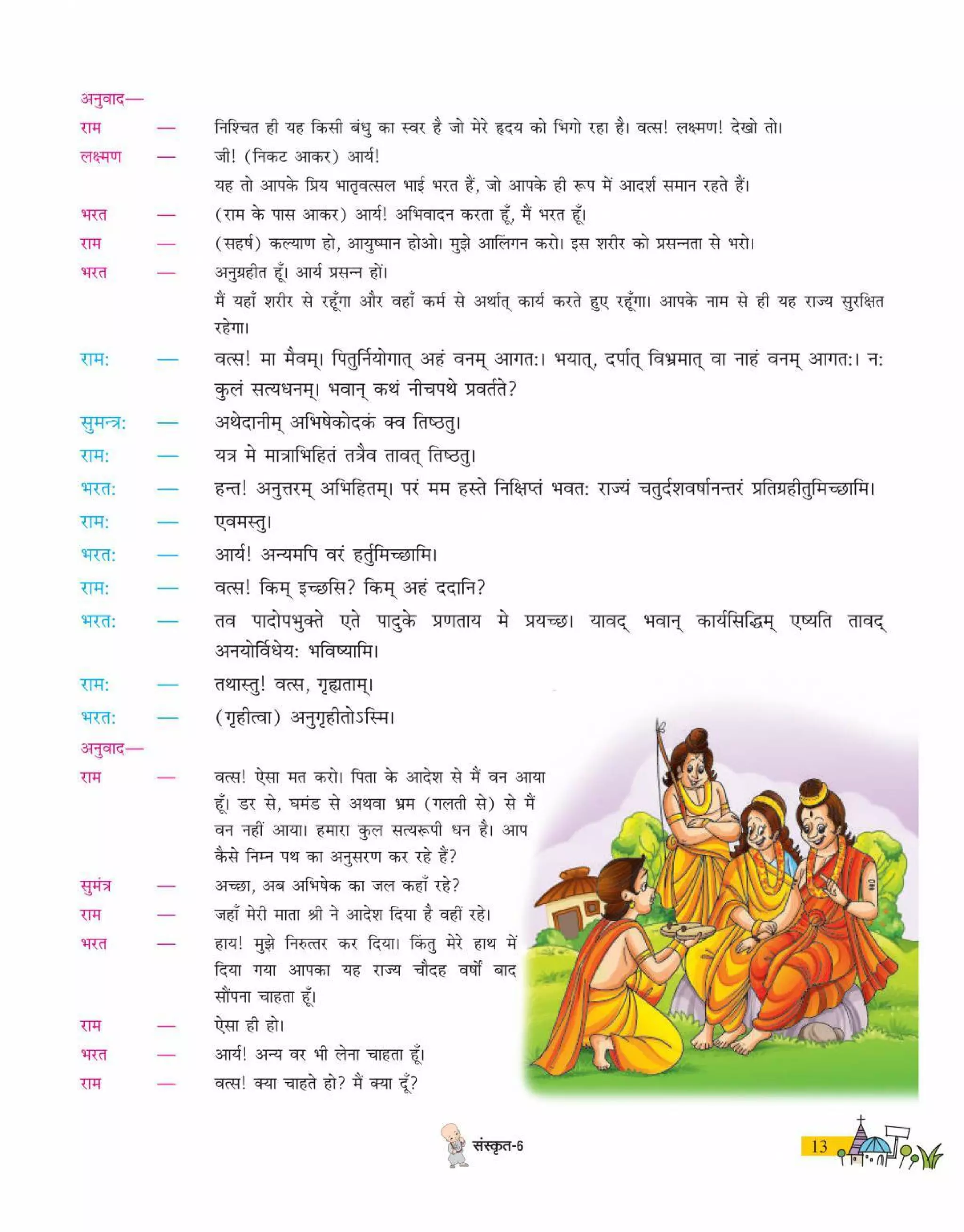 Sanskrit pathmala-6 CLASS - SIX | PDF | Technology & Computing