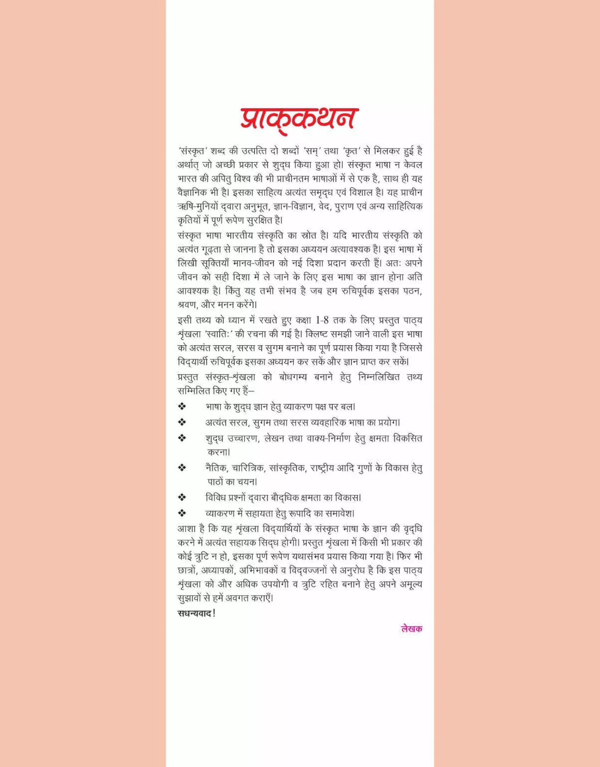 Sanskrit pathmala-6 CLASS - SIX | PDF | Technology & Computing