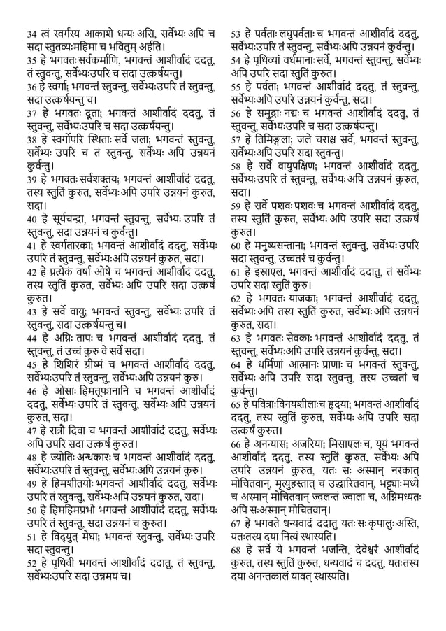 Sanskrit - Prayer of Azariah.pdf