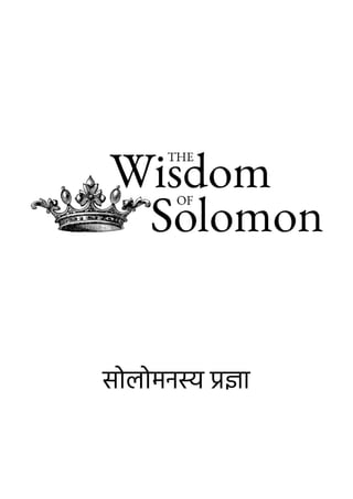 Sanskrit - Wisdom of Solomon.pdf