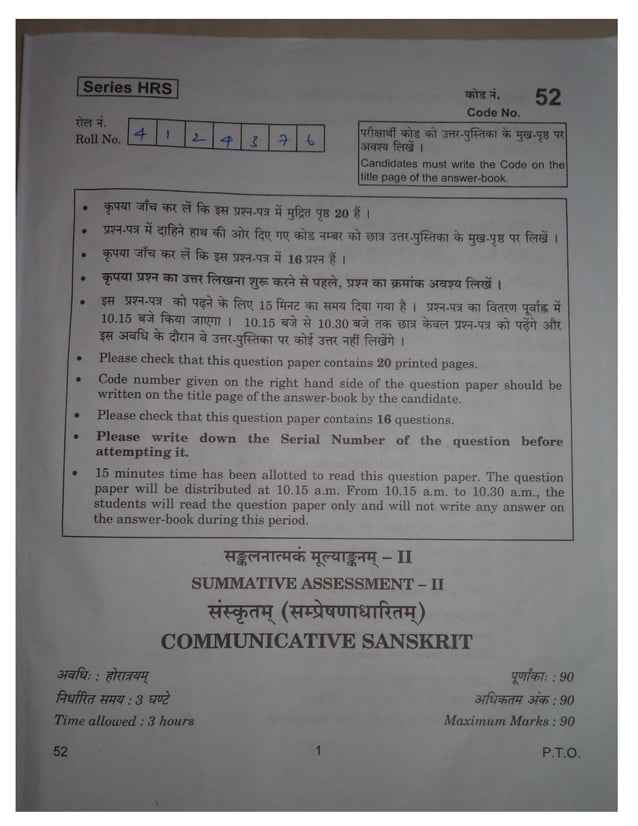 Sanskrit cbse 2014 board answer key | PDF
