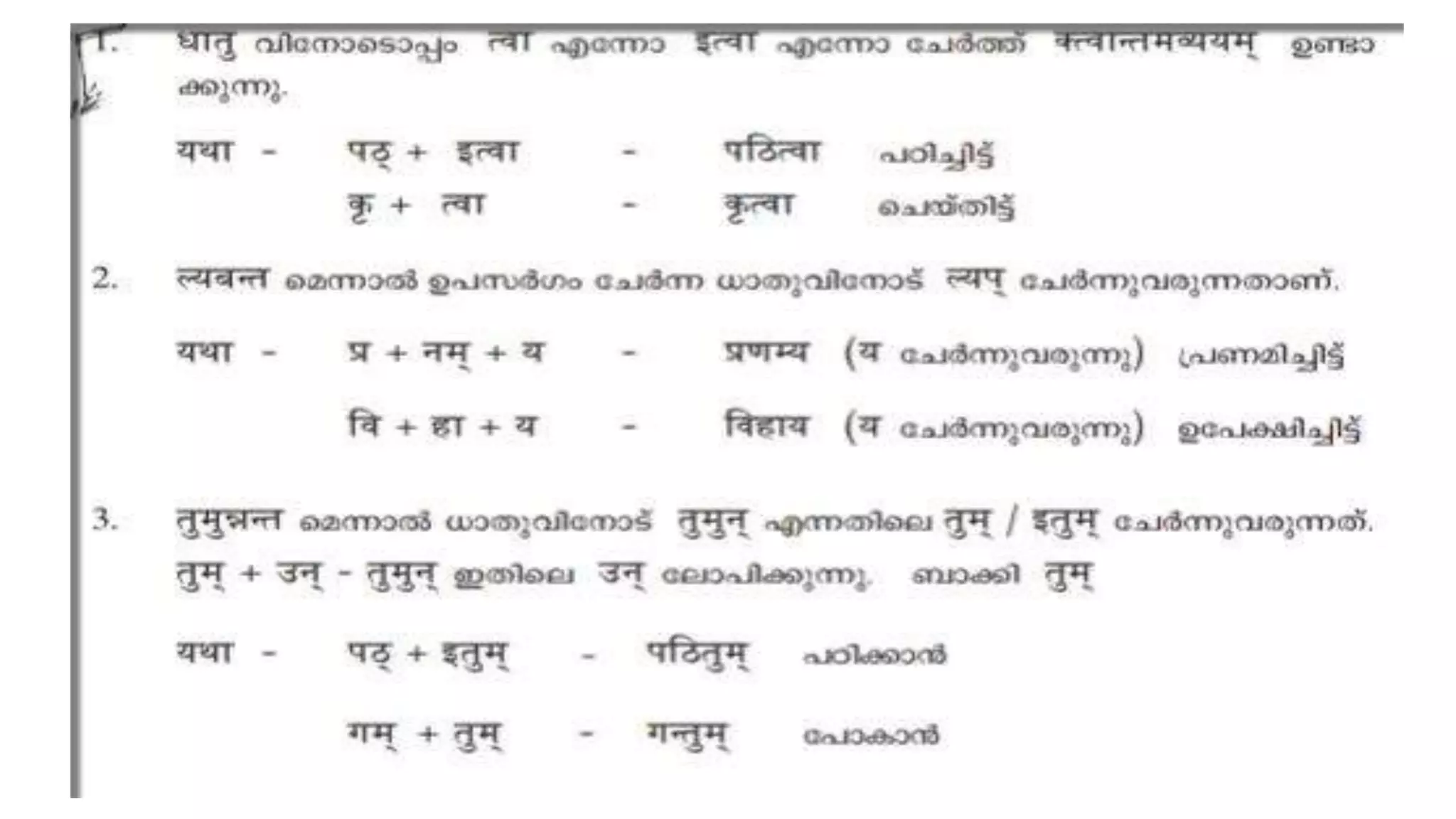 Sanskrit avyayam | PPTX