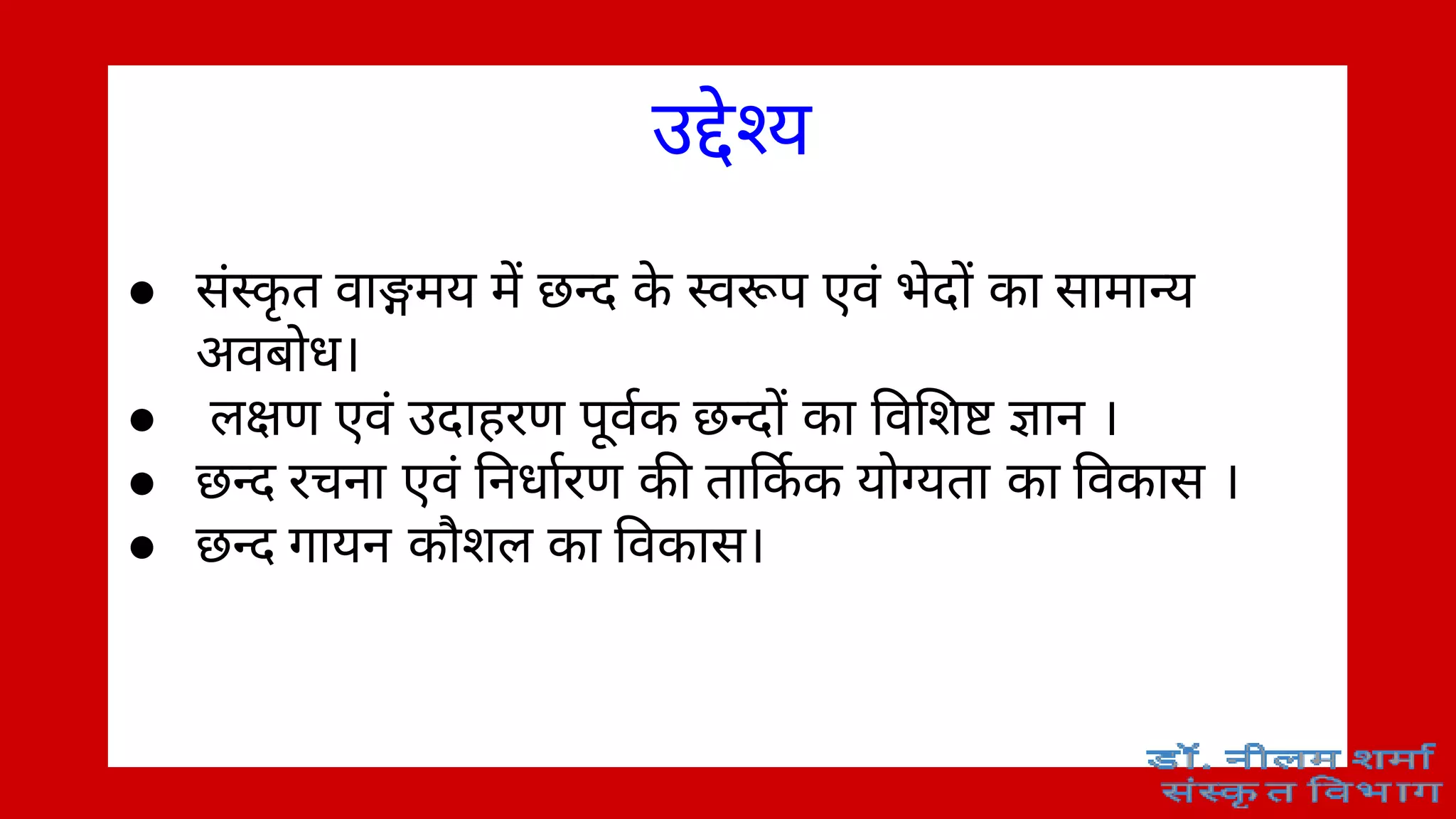 Sanskrit chhand | PDF