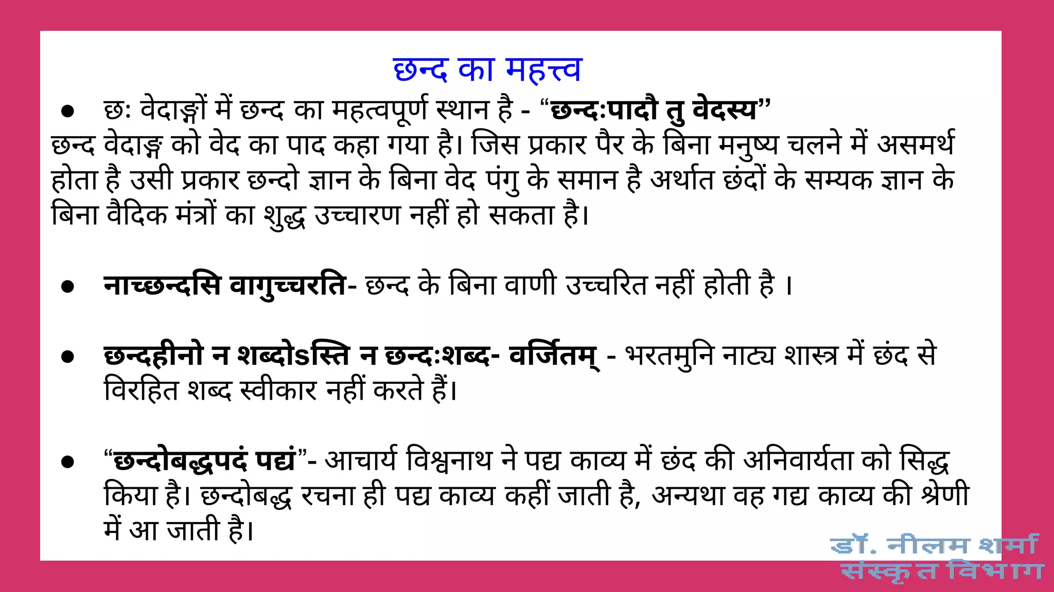 Sanskrit chhand | PDF