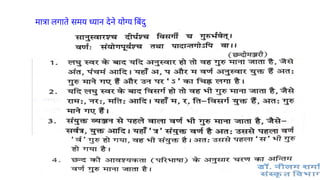 Sanskrit chhand | PDF