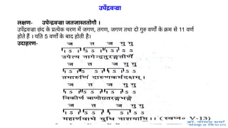 Sanskrit chhand | PDF