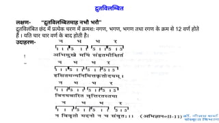 Sanskrit chhand | PDF
