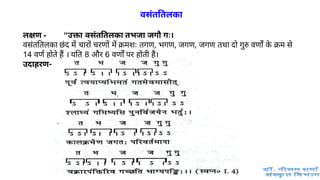 Sanskrit chhand | PDF