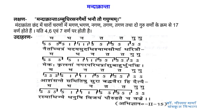 Sanskrit chhand | PDF