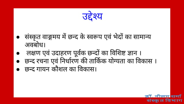 Sanskrit chhand | PDF