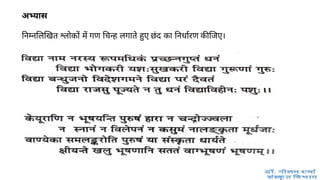 Sanskrit chhand | PDF