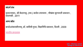 Sanskrit chhand | PDF