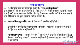 Sanskrit chhand | PDF
