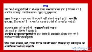 Sanskrit chhand | PDF