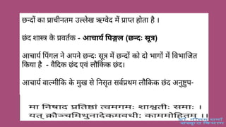 Sanskrit chhand | PDF