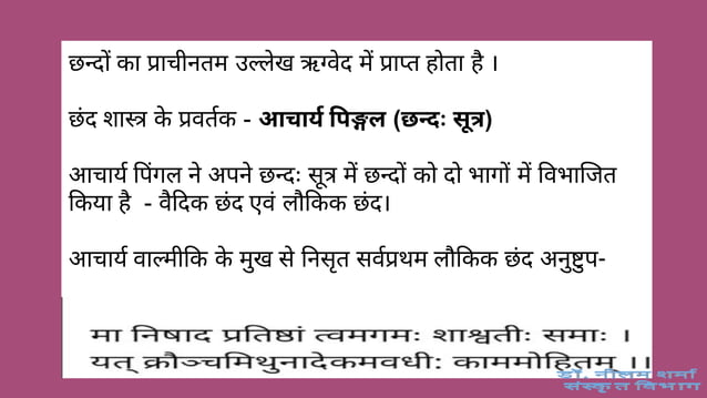 Sanskrit chhand | PDF