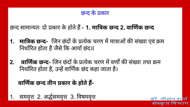 Sanskrit chhand | PDF