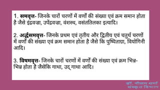 Sanskrit chhand | PDF