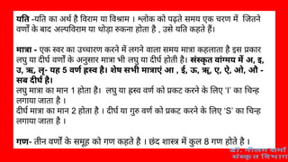 Sanskrit chhand | PDF