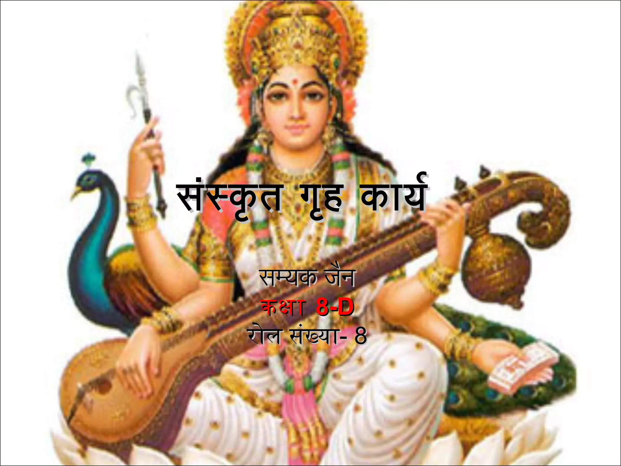 Sanskrit Shabdarup, Ginti | PPT