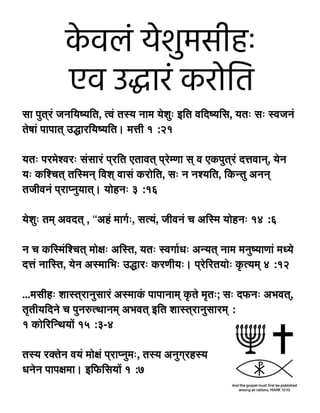 Sanskrit Gospel Tract - ONLY JESUS CHRIST SAVES.pdf | Christianity | Religion & Spirituality