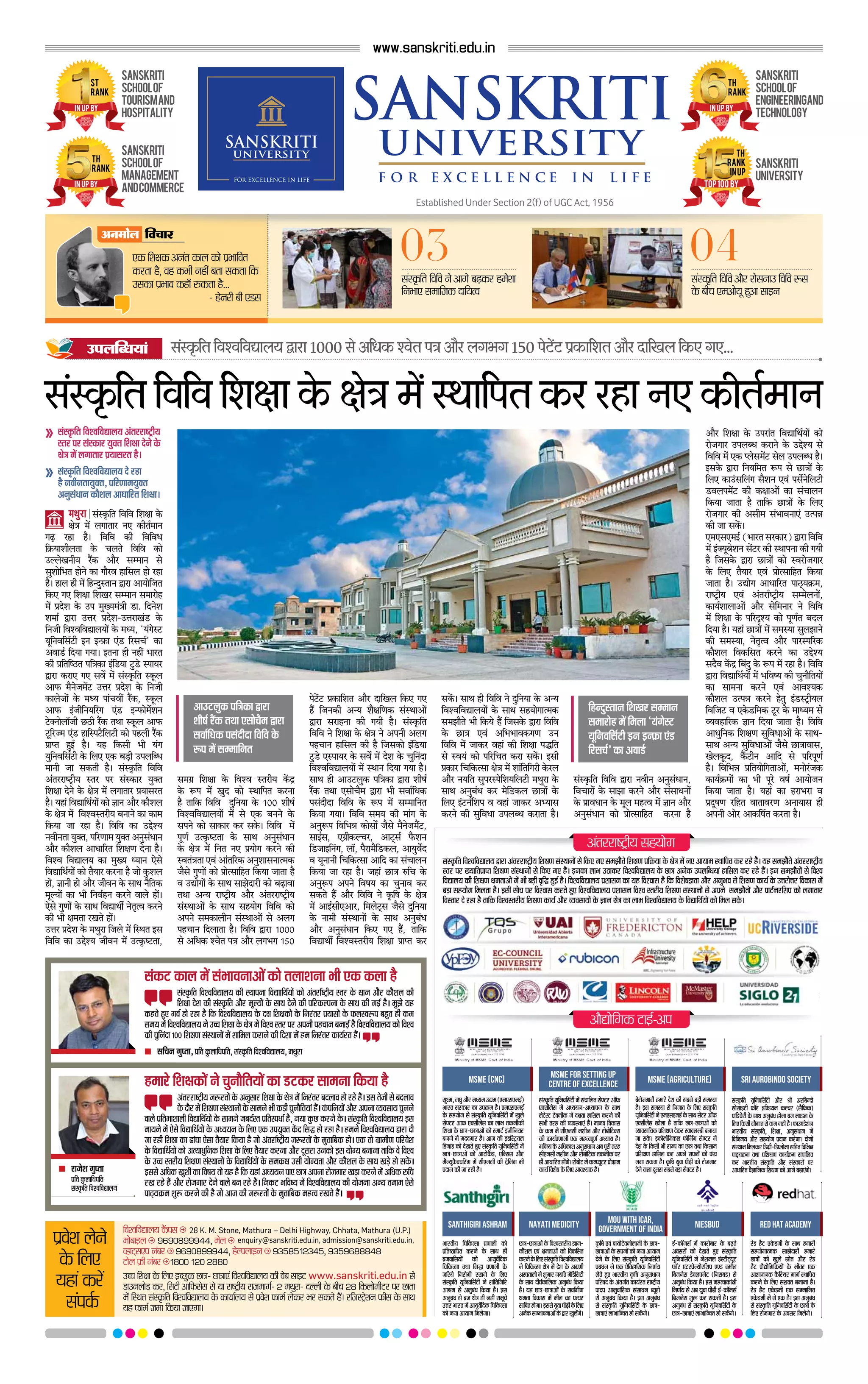 Sanskriti university newspaper july 2020 | PDF