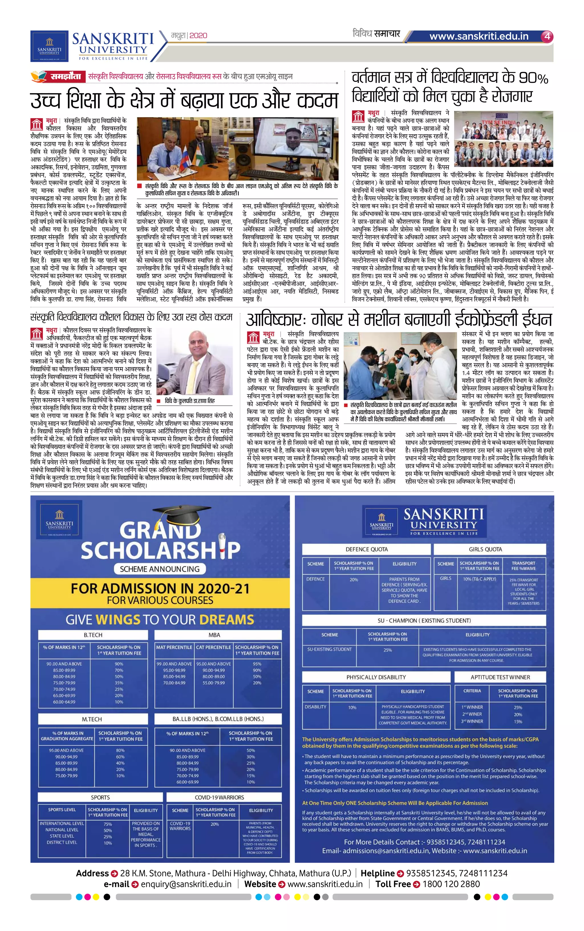 Sanskriti university newspaper july 2020 | PDF