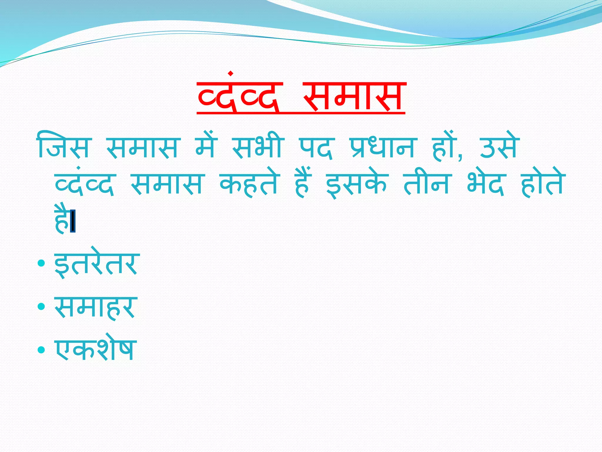 Sanskrit presention | PPTX