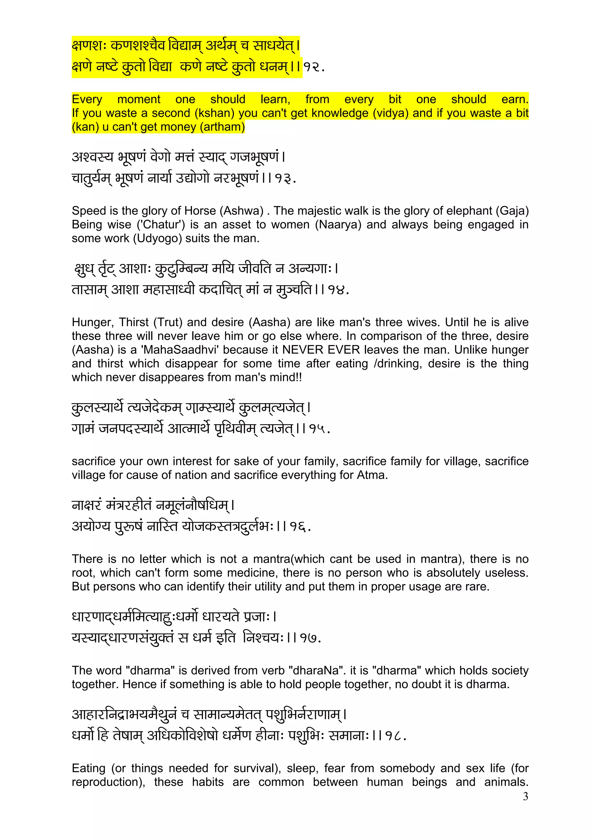 Sanskrit subhashitas with english meaning | PDF