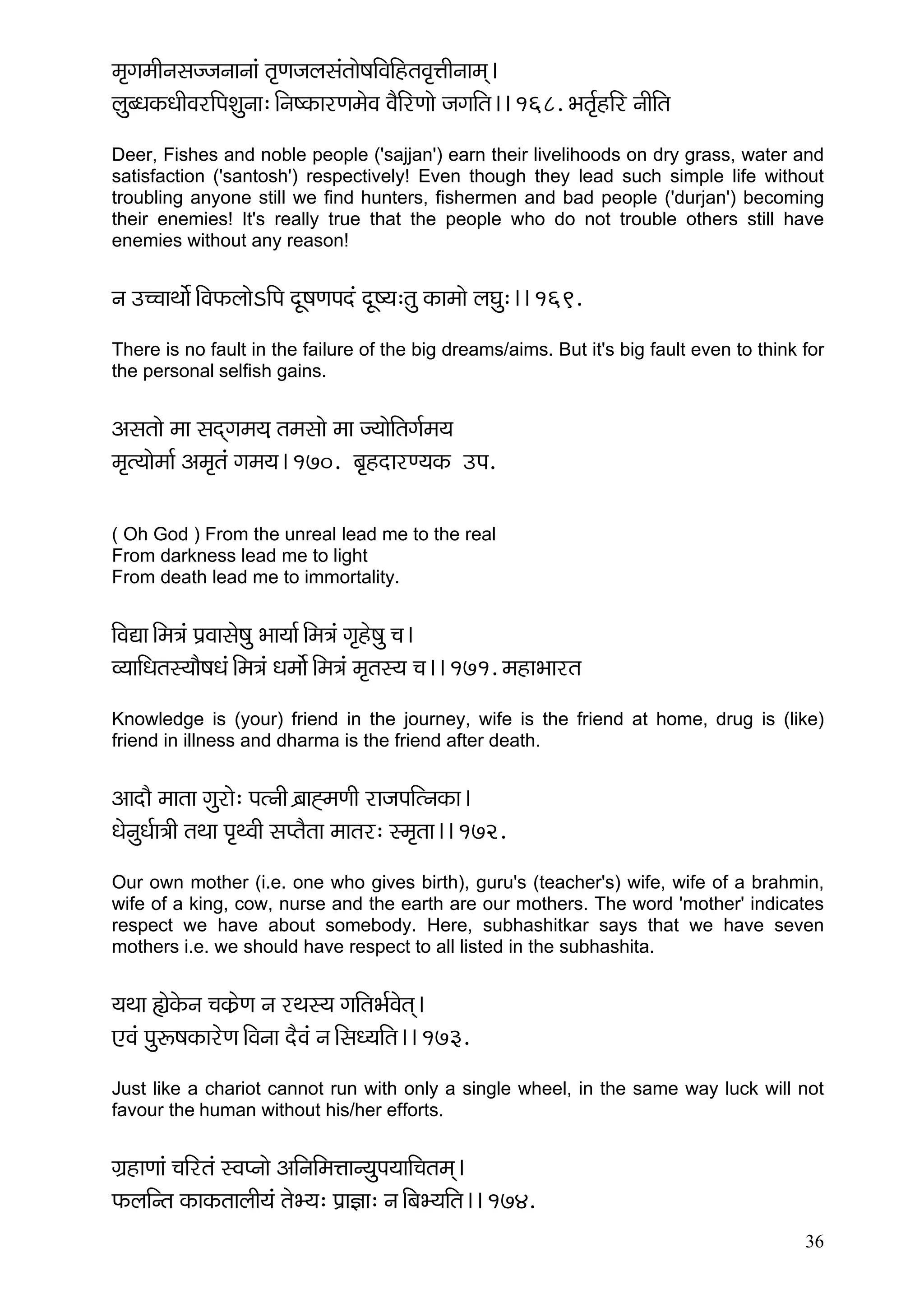 Sanskrit subhashitas with english meaning | PDF