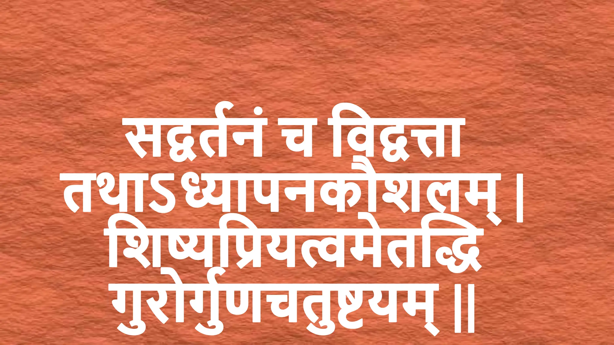 IMPORTANT QUALITIES OF Sanskrit teacher.pptx